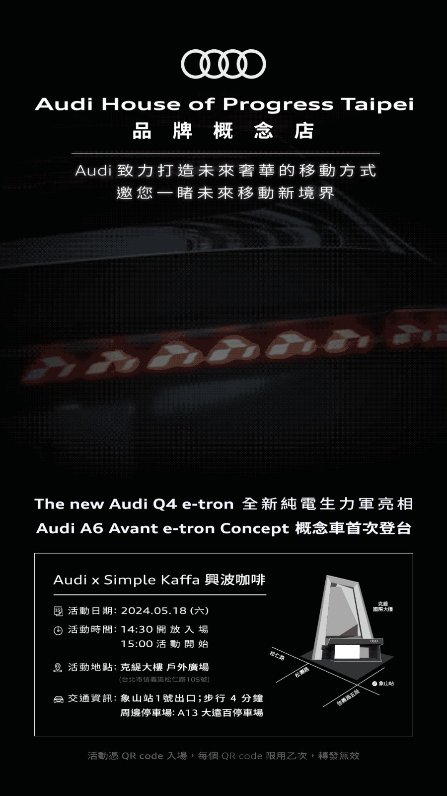 跟Renee一起去 Audi VIP活動吃喝玩 - 未來鑄造空間