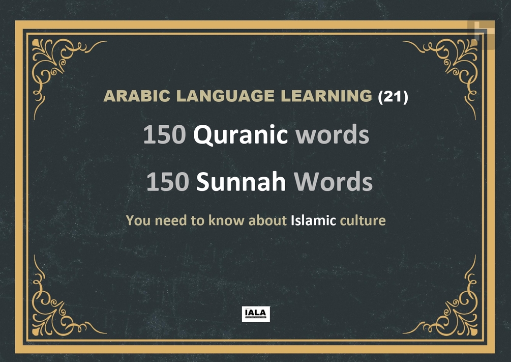 ARABIC LANGUAGE LEARNING : 150 Quranic words & 150 Sunnah Words