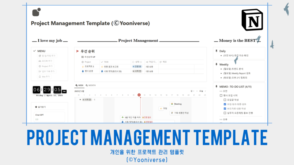 [노션] 개인용 프로젝트 관리 템플릿 (Personal Project Management Template)