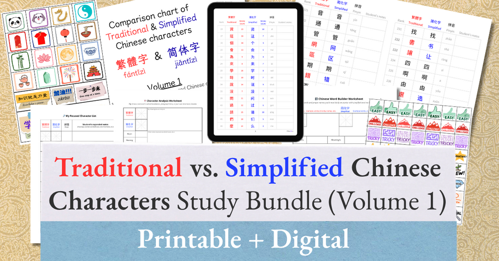 Top 1,000 Traditional vs. Simplified Chinese Character Chart - Study ...