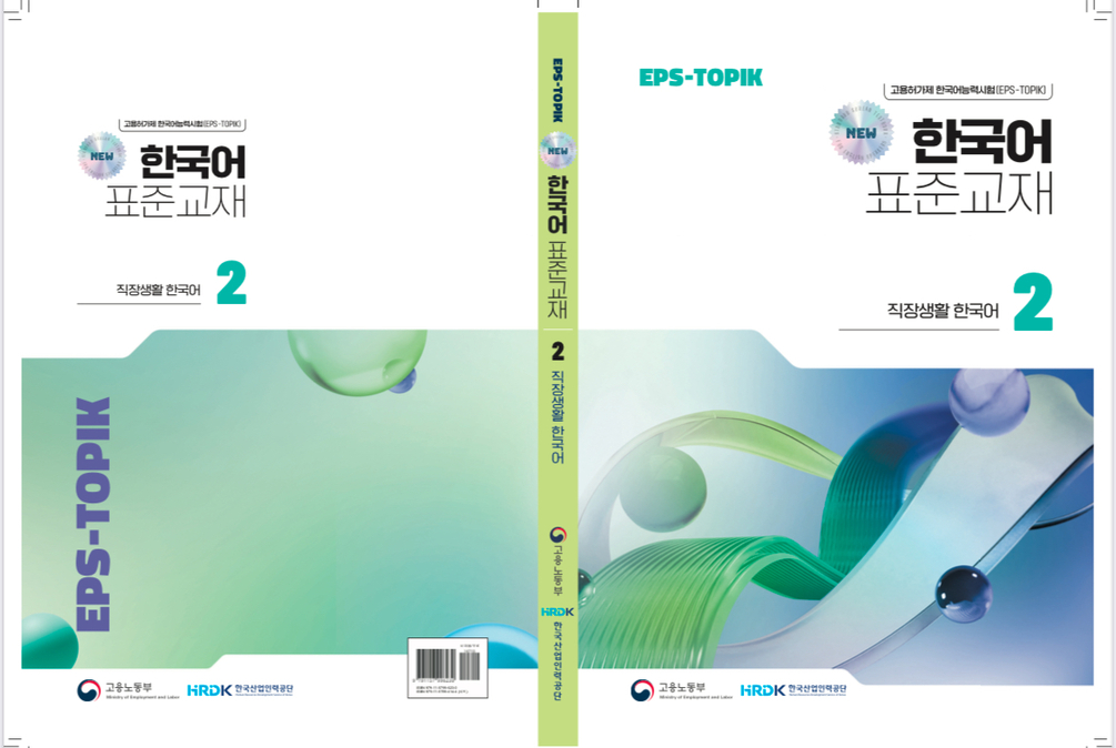 New Book Eps-Topik 2 2025