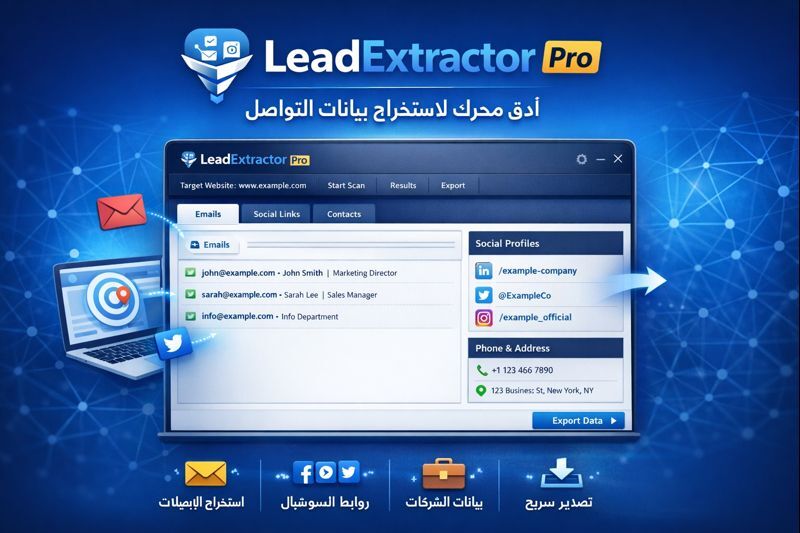 برنامج Lead Extractor Pro