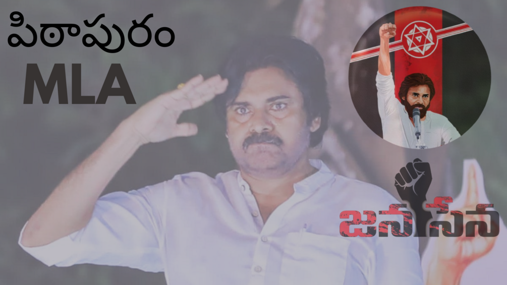 MousePad | PithaPuram MLA | Janasena