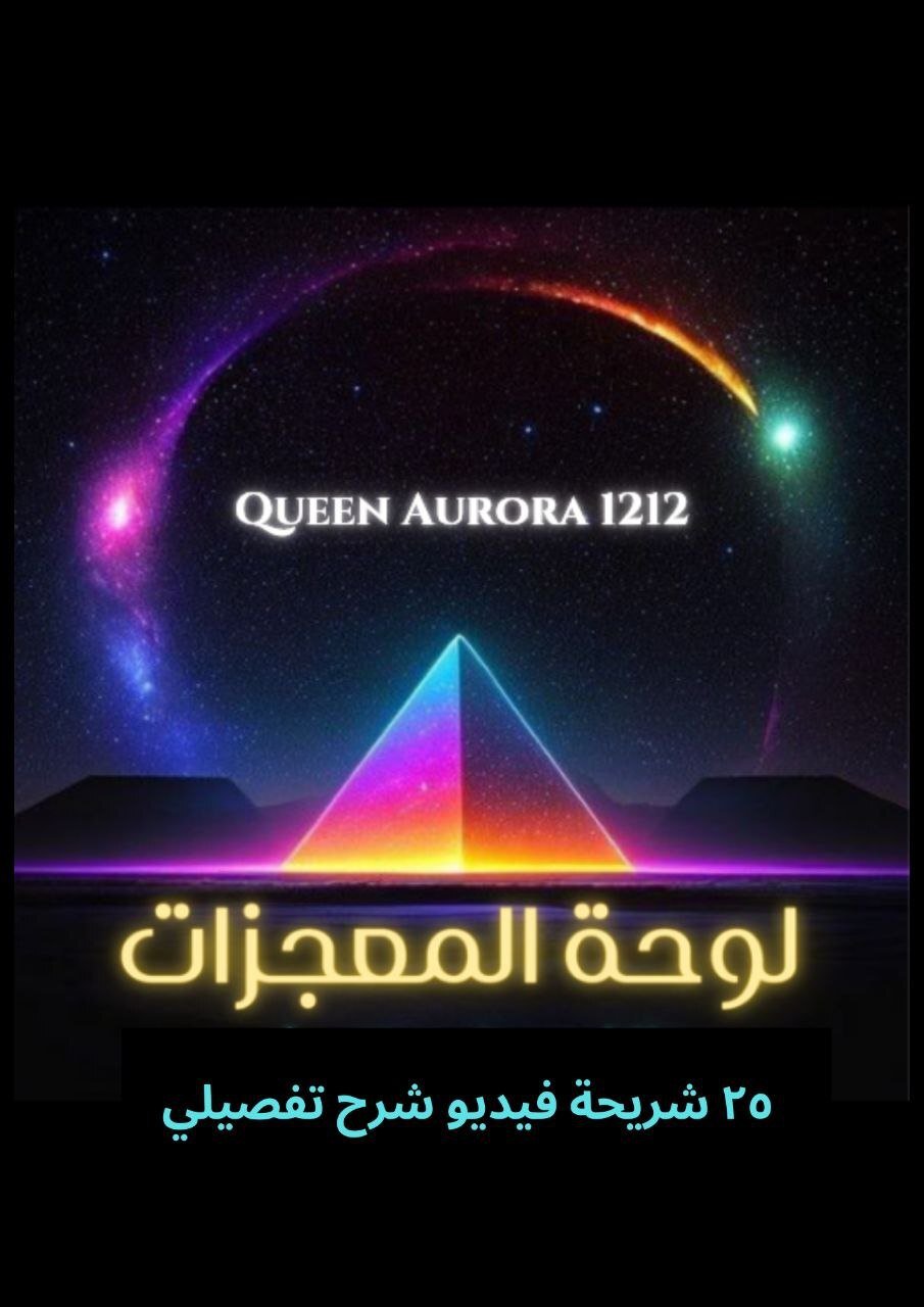 Queen Aurora 1212