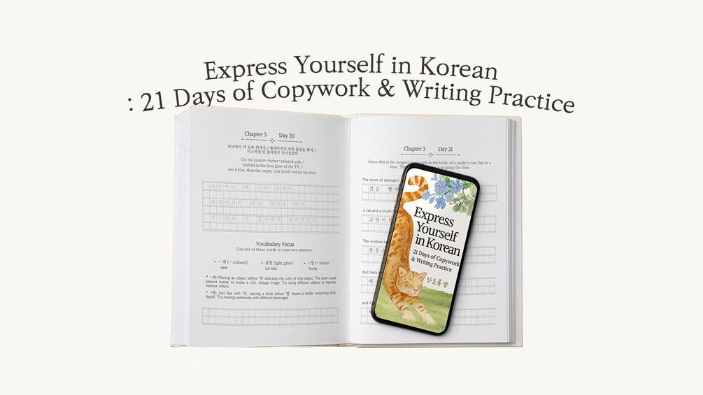 Express Yourself in Korean: 21 Days of Copywork & Writing Practice Workbook & Audio Guide