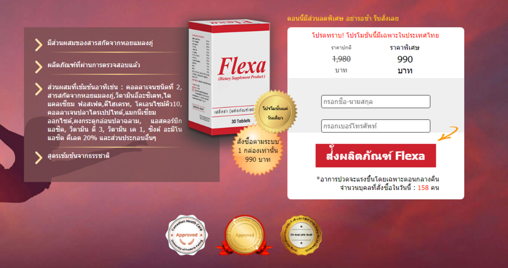 Flexa รีวิว Thailand