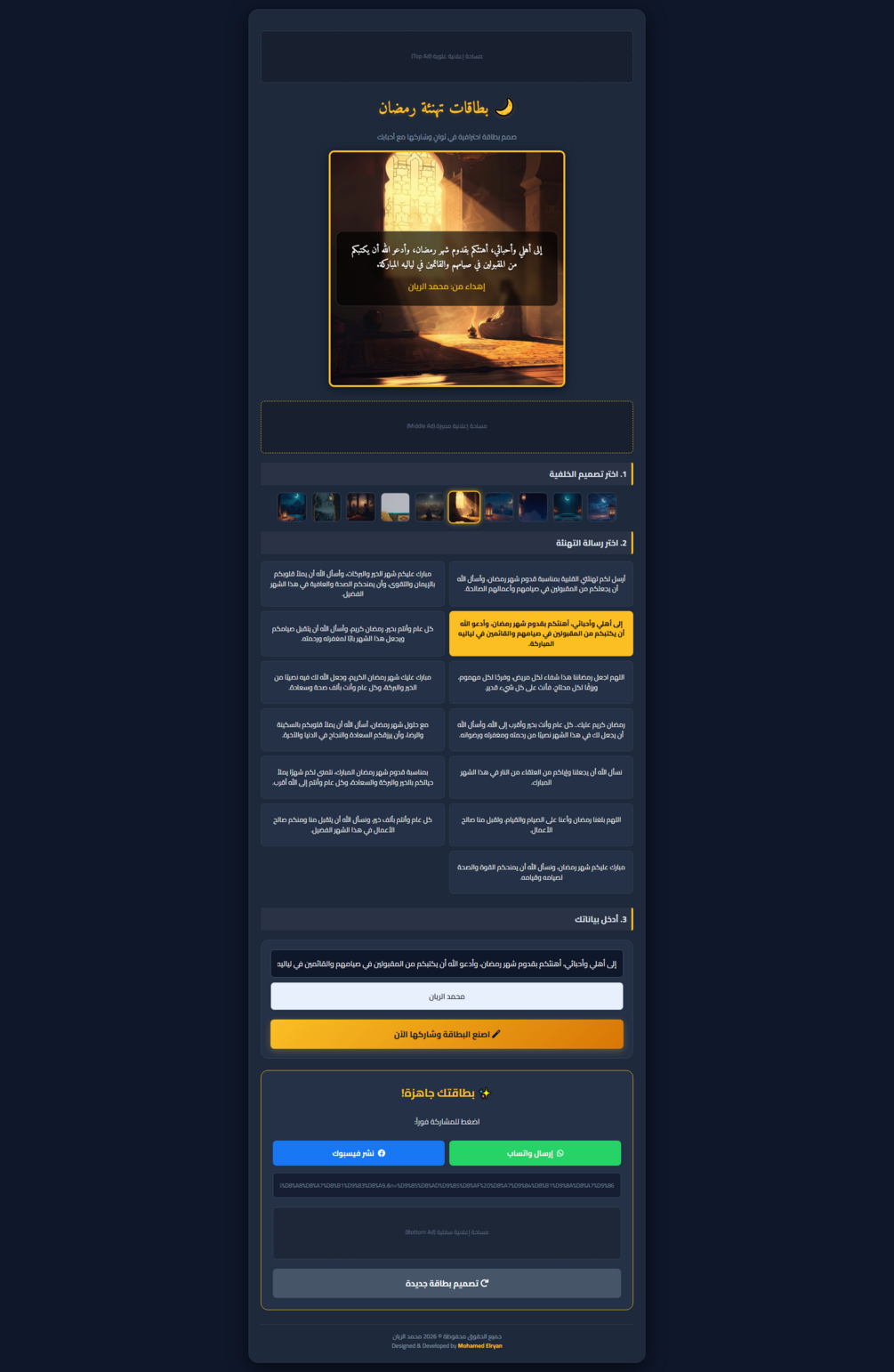 Ramadan Greetings WhatsApp Viral Blogger Template
