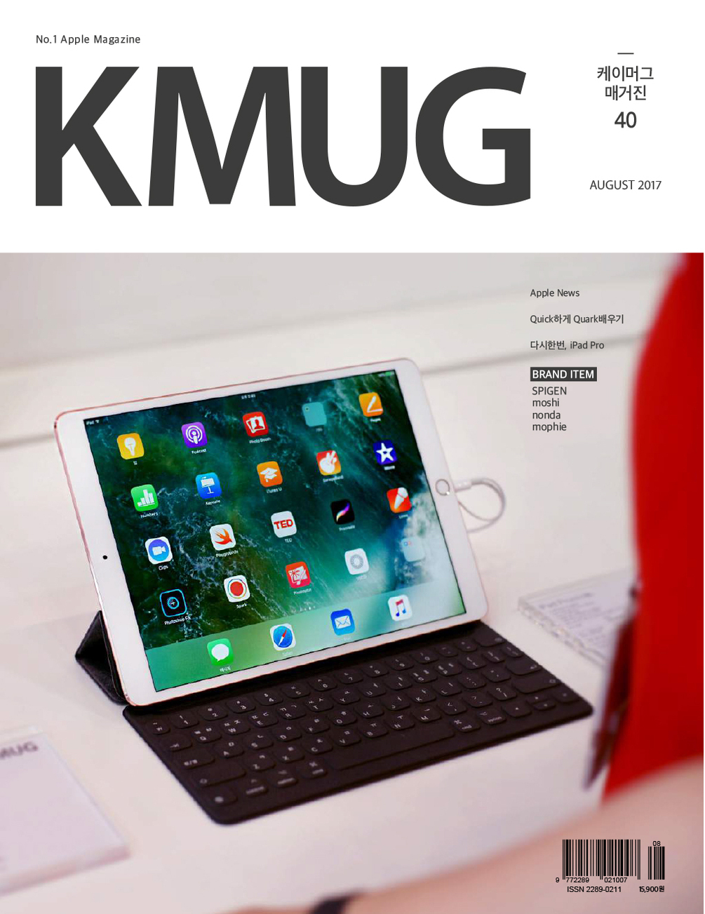 KMUG Magazine 201708 No40