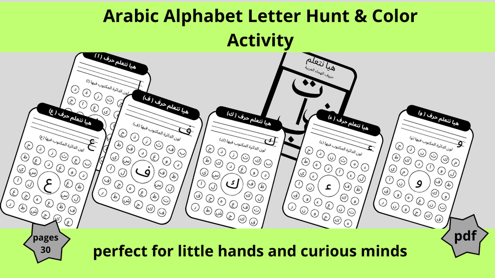 Arabic Alphabet Letter Hunt & Color Activity