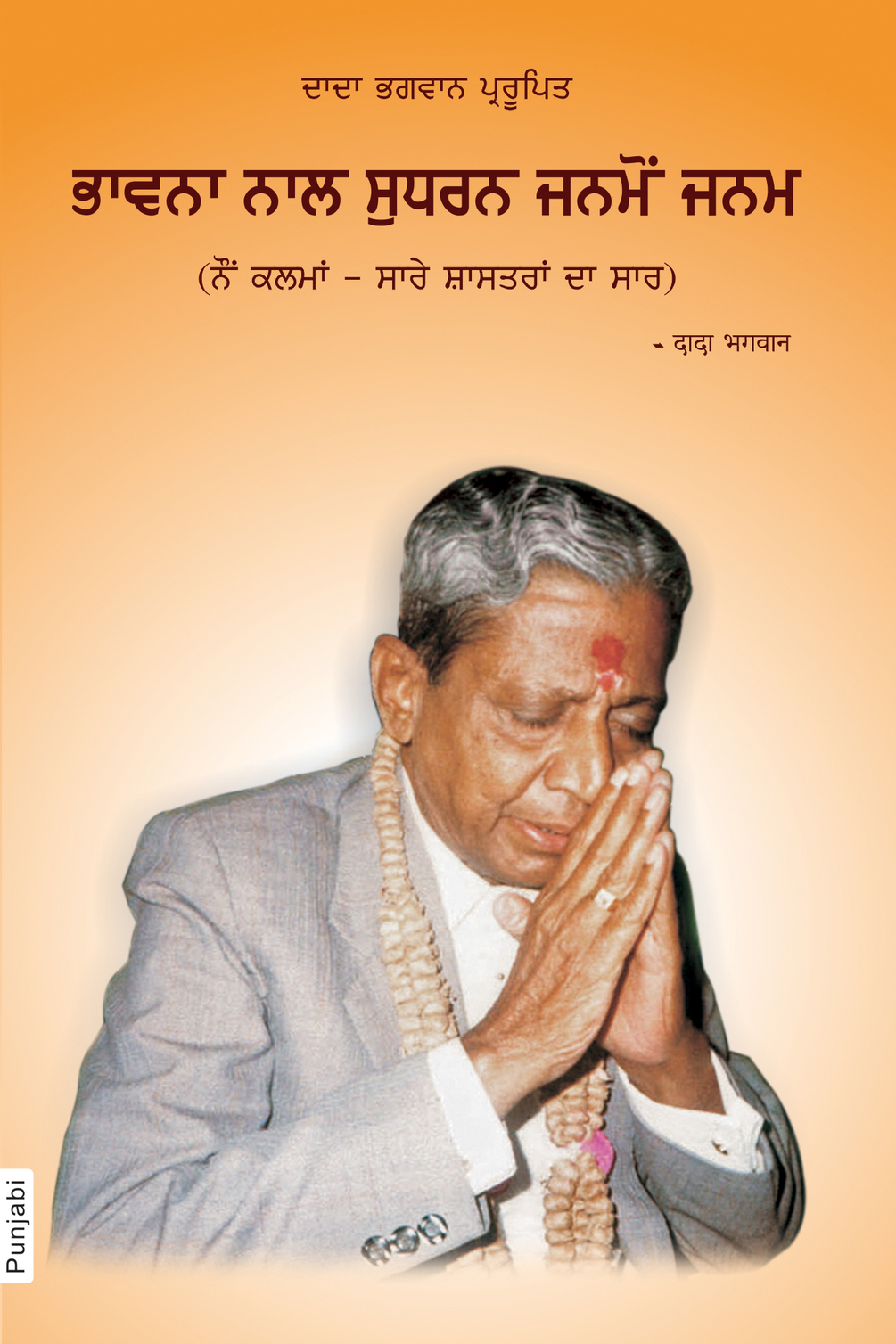 The Essence Of All Religion (In Punjabi)