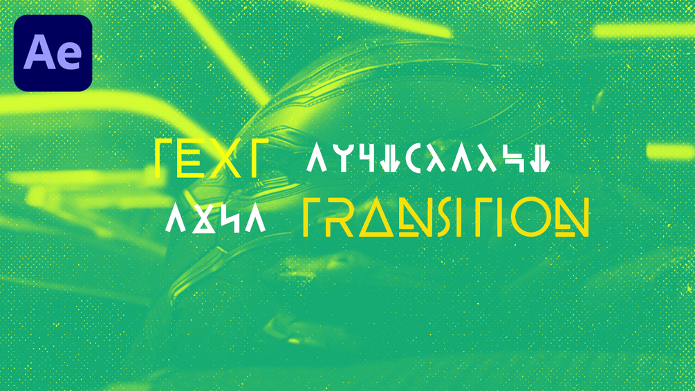 Wakanda text transition