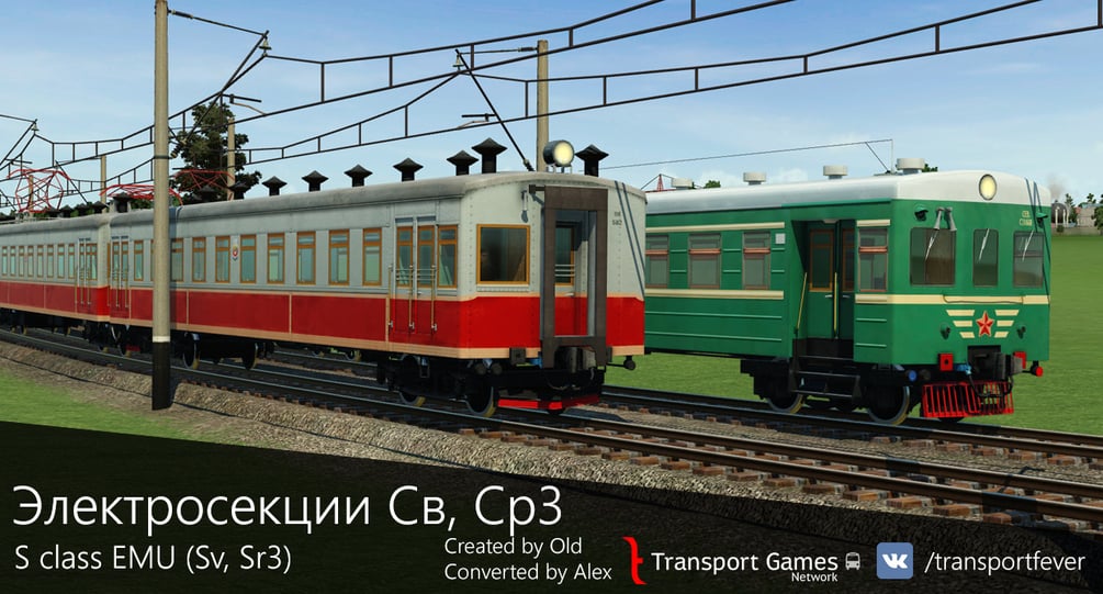 Электросекции Св, Ср3