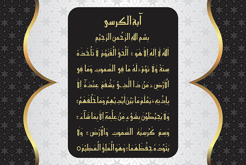 Arabic Calligraphy, Ayatul Kursi/Ayat tul Kursi "Al-Baqarah 2, 255" in ...