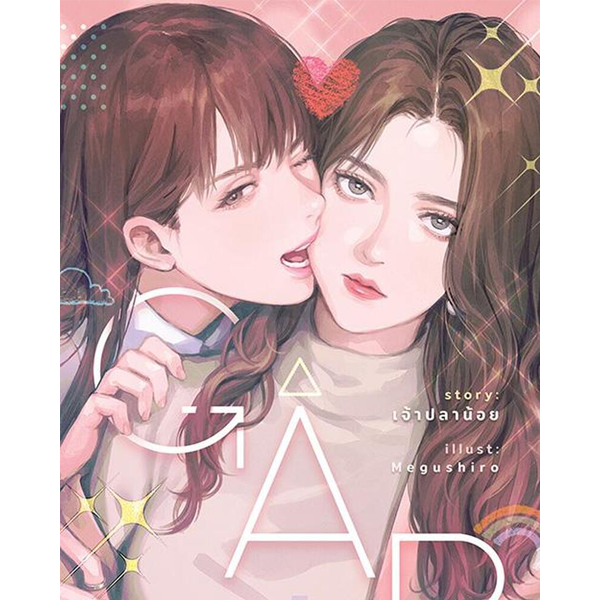 💼 GAP: The Series + GAP: Eternity BUNDLE (Complete Volumes | PDF)