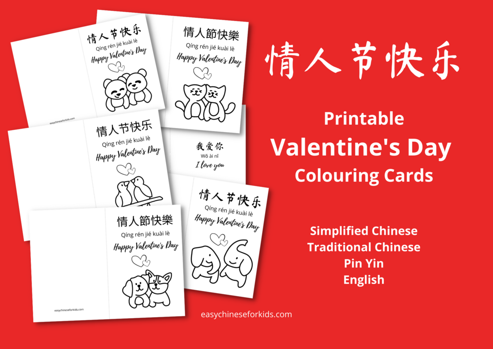 Happy Valentine's Day in Chinese Colouring Cards