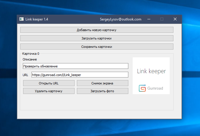 Link keeper