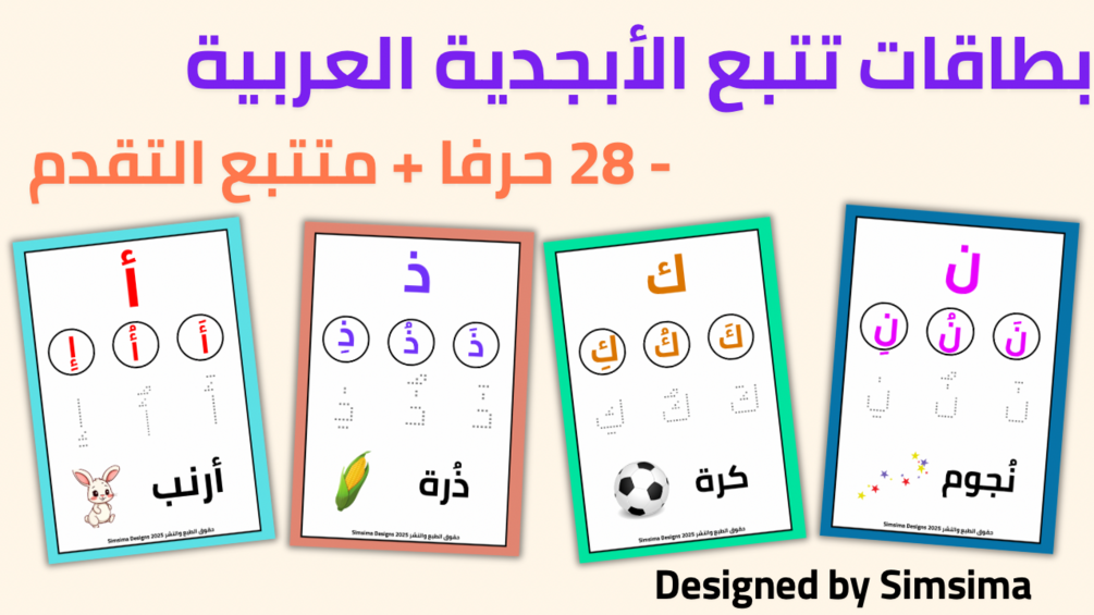 Arabic Alphabet Flashcards | 28 Arabic Letters with Tracing & Vowel ...
