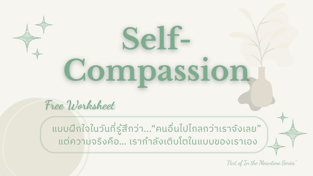 Gentle Self-Compassion Worksheet – For the Days You Compare Yourself ...