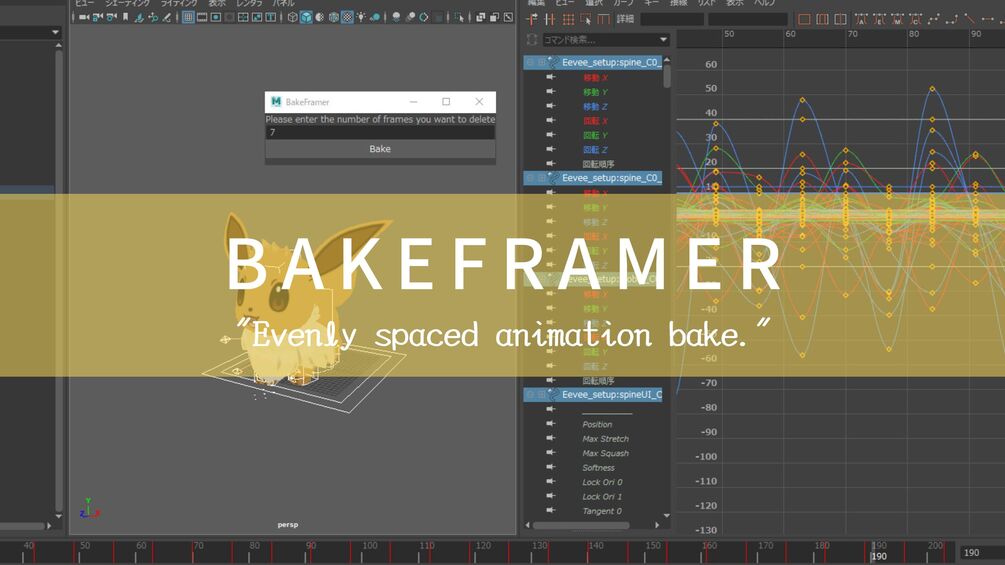 BakeFramer for MAYA