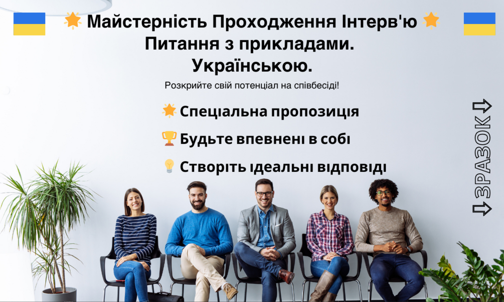 Запитання на співбесіді від рекрутерів Hrів та менеджерів З поясненнями та прикладами