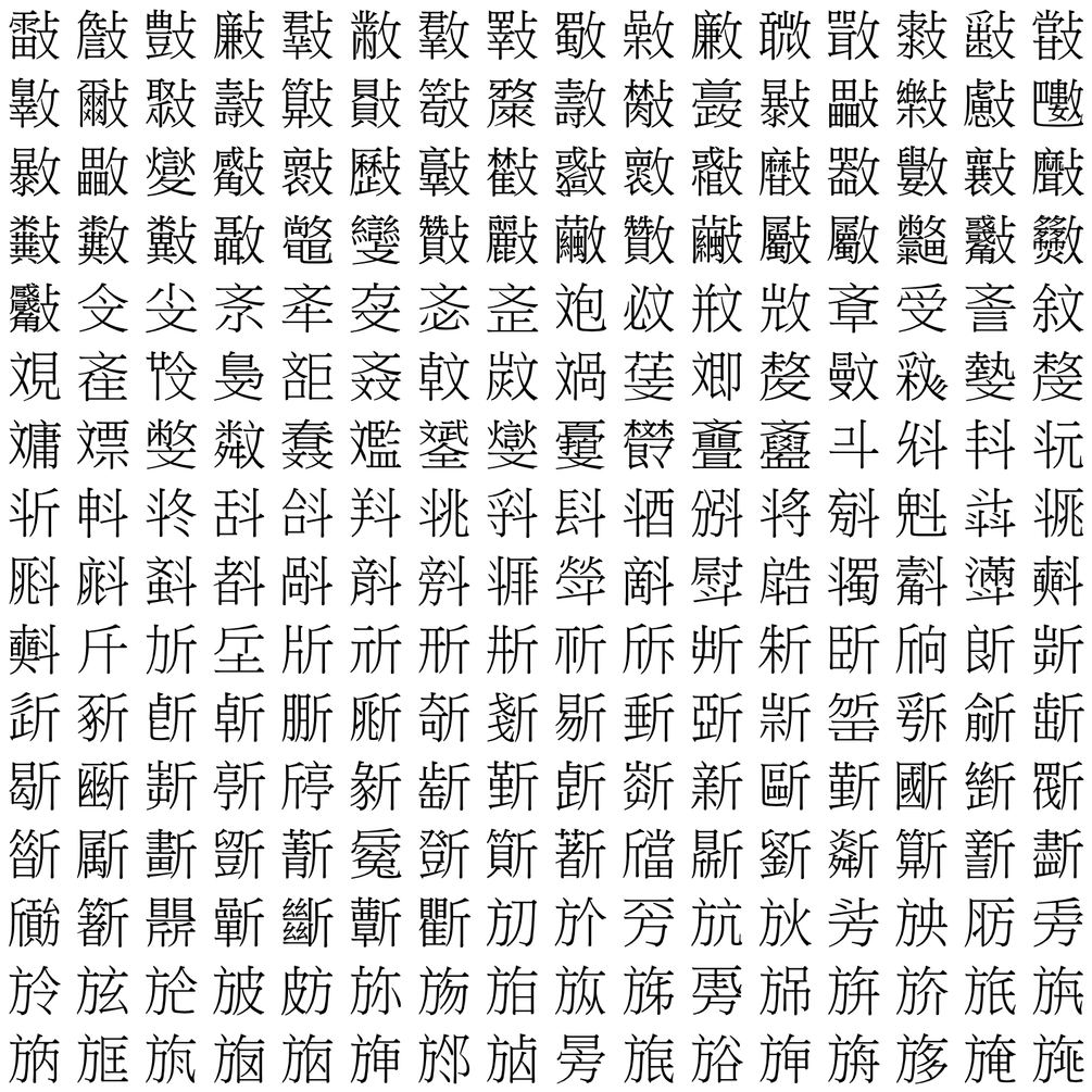 Unicode CJKEB 23000-230ff, 256 letters, SVG file for 2d and 3d