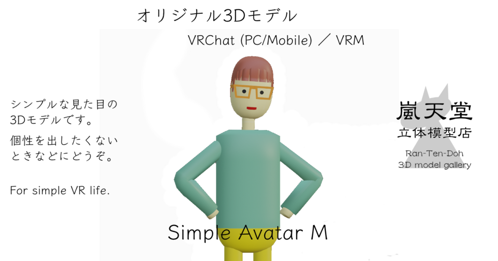 Simple Avatar M - VRChat PC/Quest, VRM