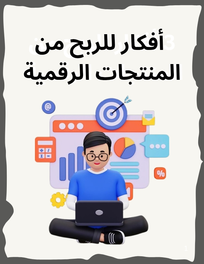 Ideas for profit from digital products