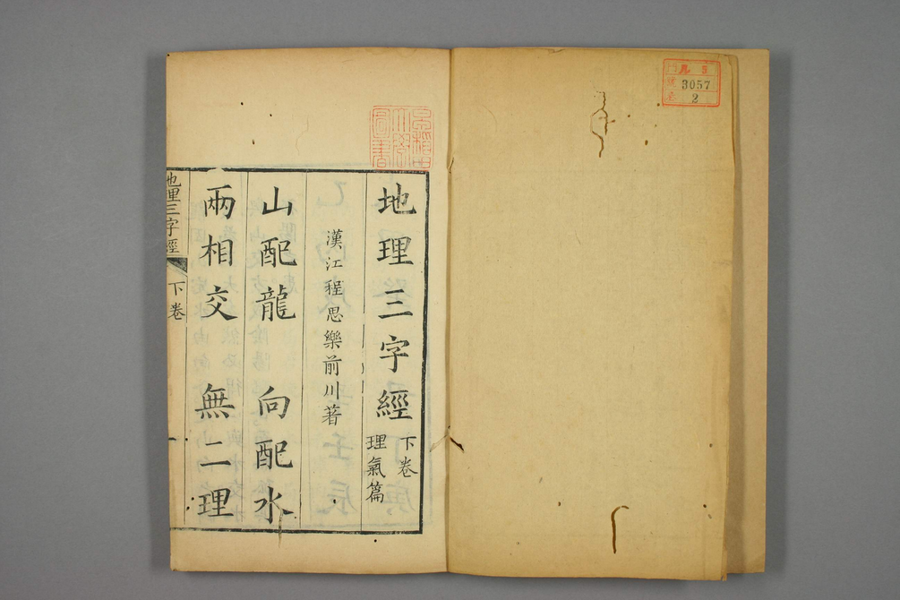 Classical Chinese Literature | Daoist Fine Literary Works | Three-Character Classic on Geography ...