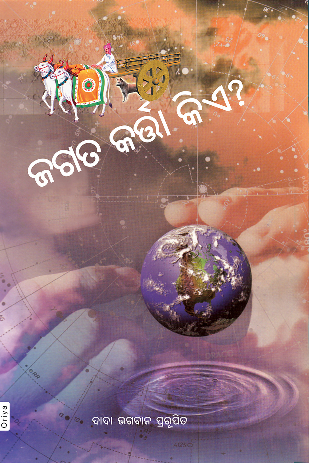 Who is the Doer ? (In Oriya)