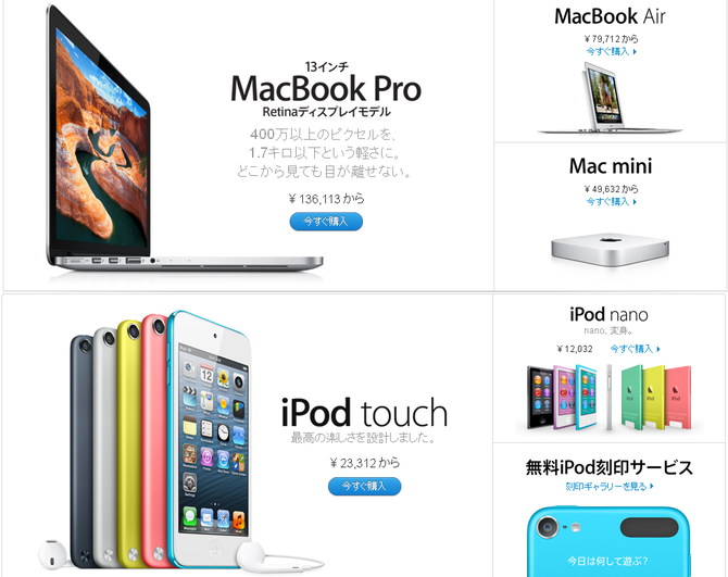 AppleStoreで新しいMacBookPro13(Retina),Mac mini,iPod touch/nanoやiPad、Mac等を6 ...