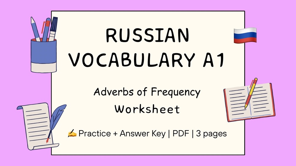 Russian Vocabulary A1: Adverbs of Frequency Worksheet