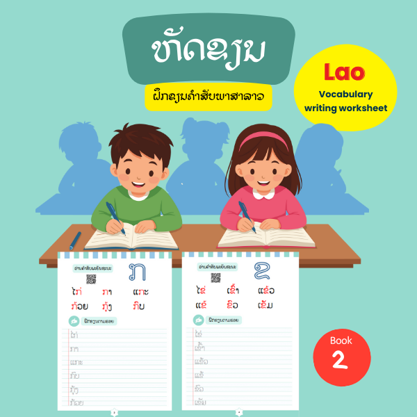 Lao Writing Practice Bundle for Children (Alphabet + Vocabulary)