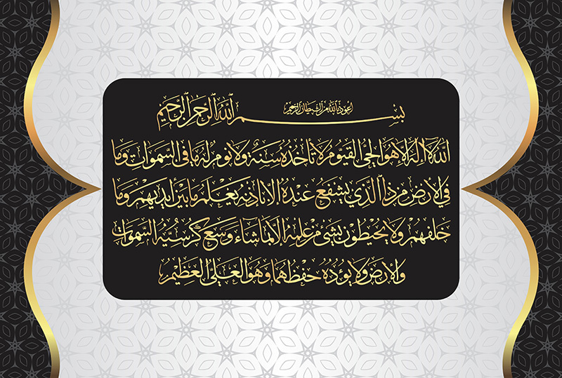 Arabic Calligraphy, Ayatul Kursi/Ayat tul Kursi "Al-Baqarah 2, 255" in ...