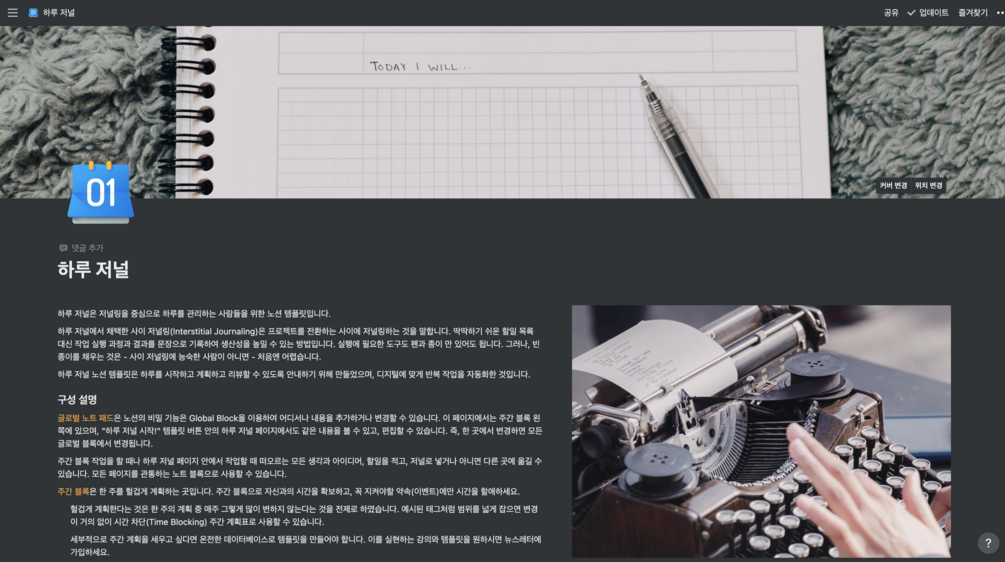 노션 하루 저널