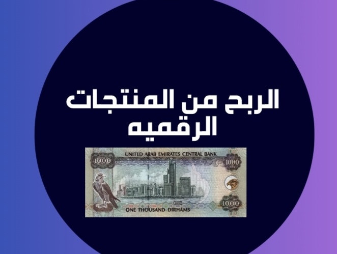 Guide To Earning Money In Arabic
