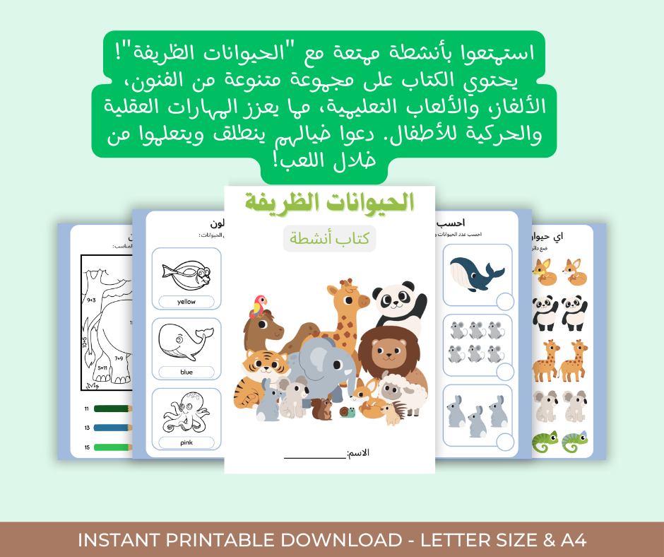 activity book ,busy book fun animals arabic