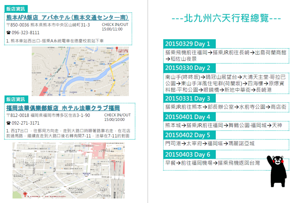 Japan Kyushu Self-guided Tour Booklet_20150329~20150403