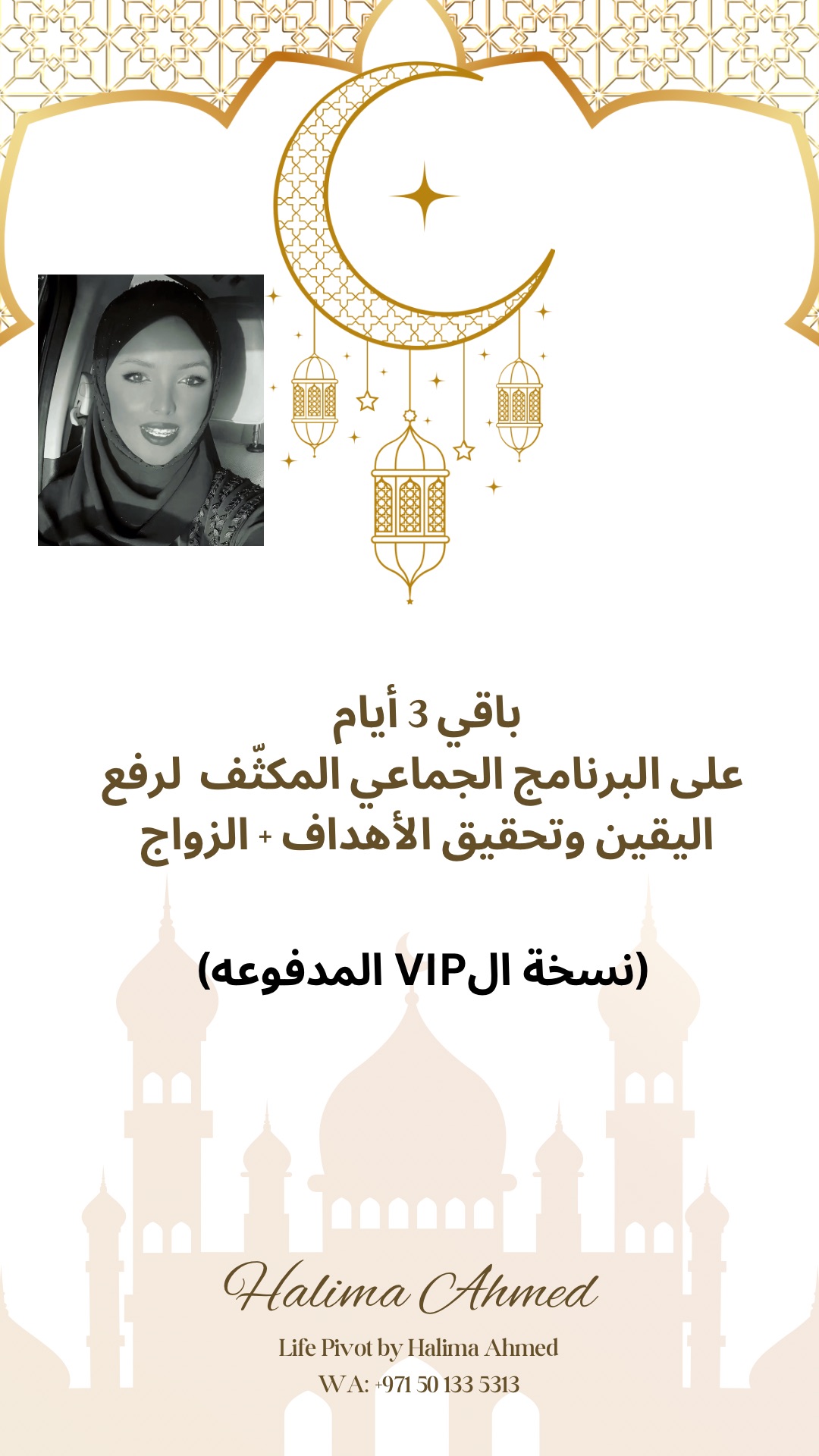 كم نسبة تصديقك بتحقق حلمك؟ - Halima Ahmed