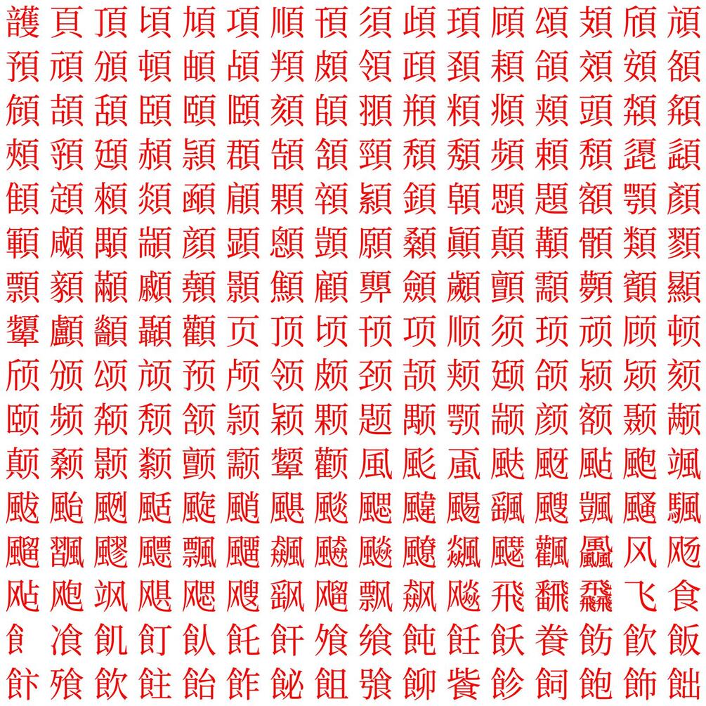 Unicode CJK 9800-98ff, 256 letters, BLEND file for 3d