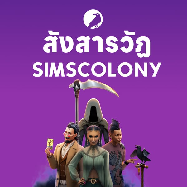 SIMSCOLONY