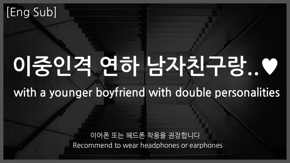 Boyfriend asmr🔞 [with a younger boyfriend with double personalities ...