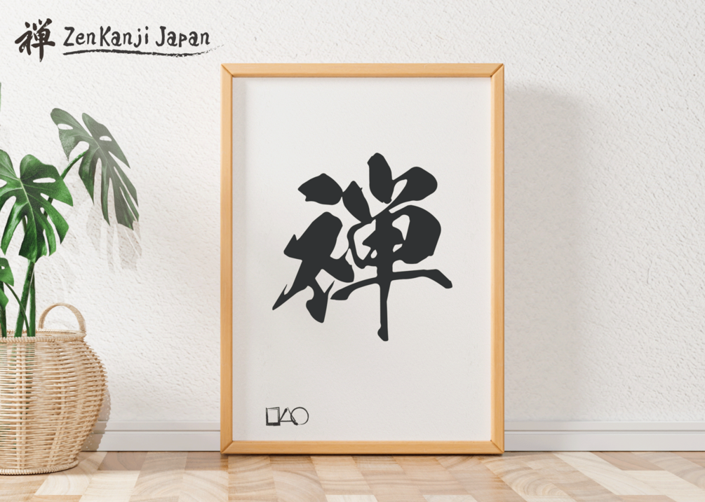 Zen Word "Zen", Japanese Kanji Art, 1 letter idiom, Wall Art, Instant ...