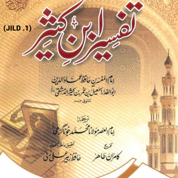 Tafseer Ibn Kaseer (Islamic Book-Jild No.1)