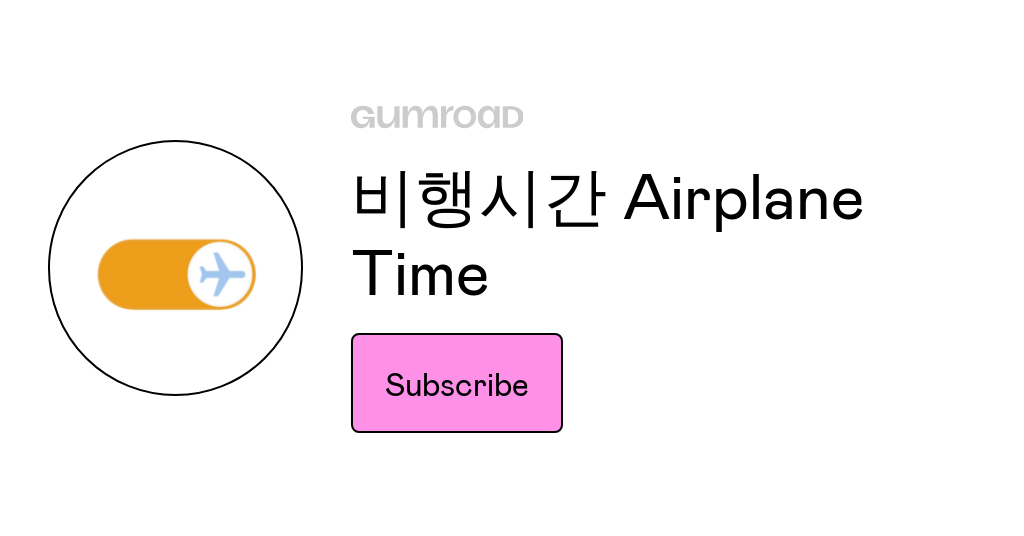 비행시간 Airplane Time