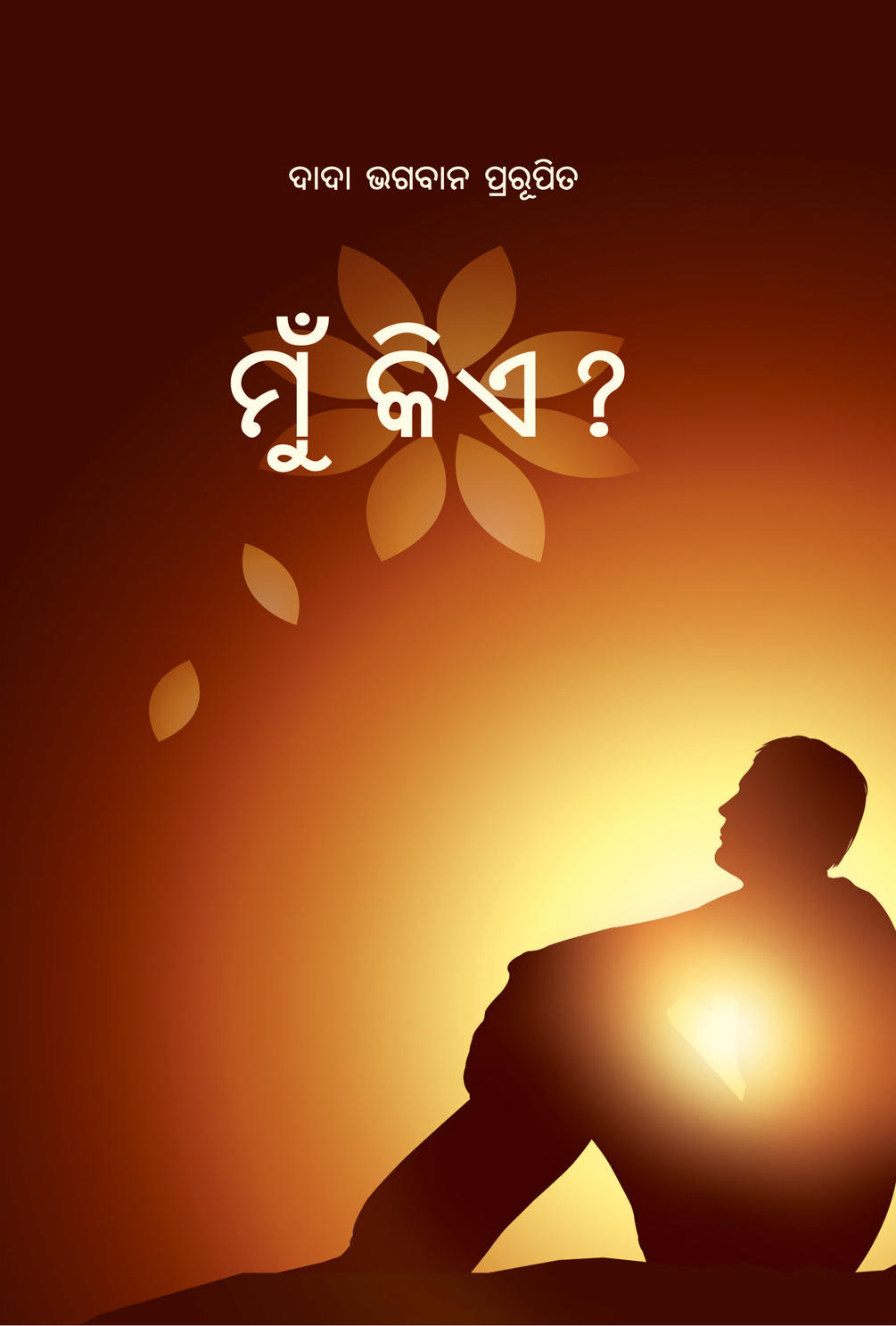 Who Am I In Oriya 