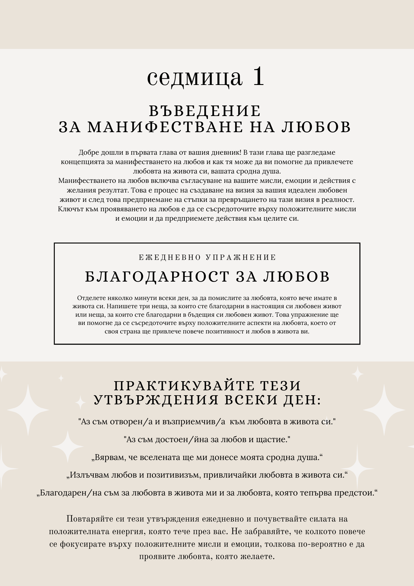 Дневникът за манифестване на любов