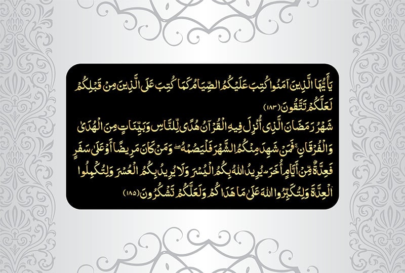 Arabic Calligraphy "Al-Baqarah 2, 183 and 185" in the Noble Quran