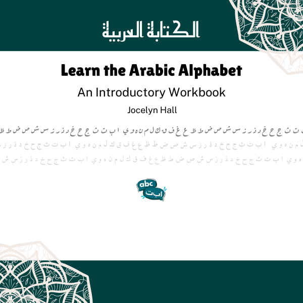 Arabic Alphabet Bundle: Workbook, Symbols, Test
