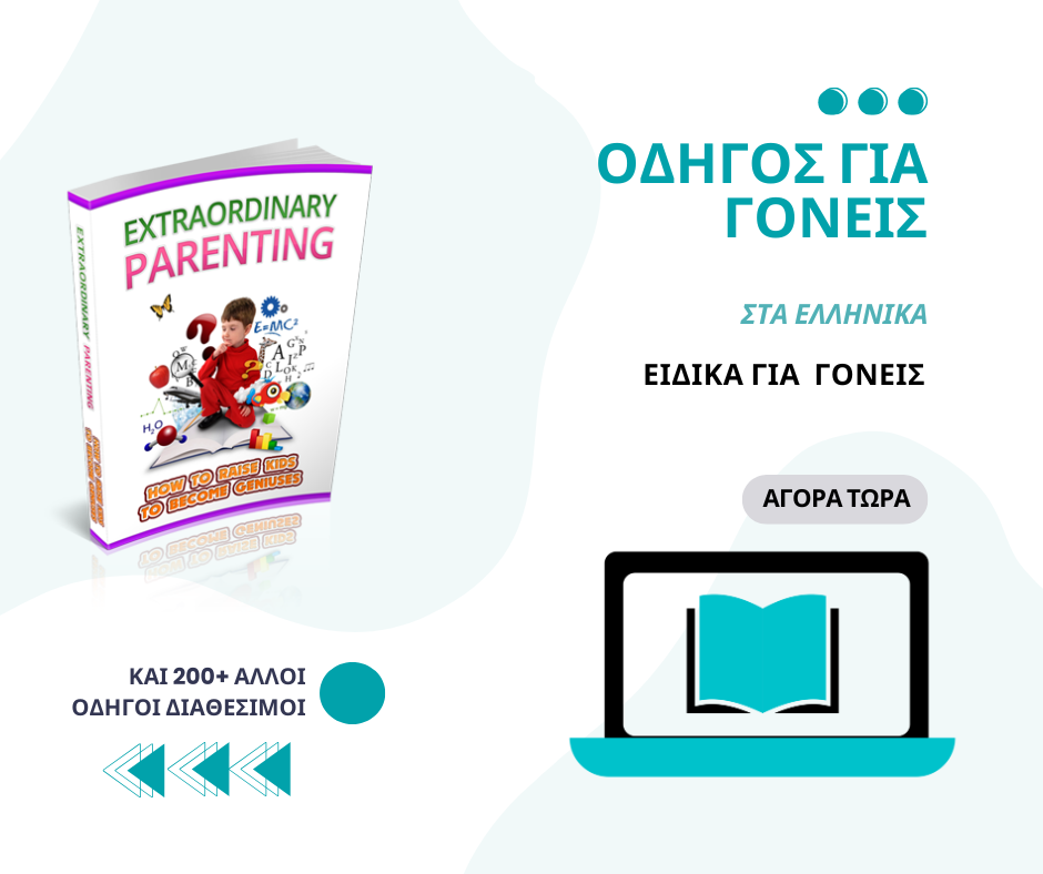 Τα Κλειδιά για να Μεγαλώνεις Αξιοθαύμαστα Παιδιά