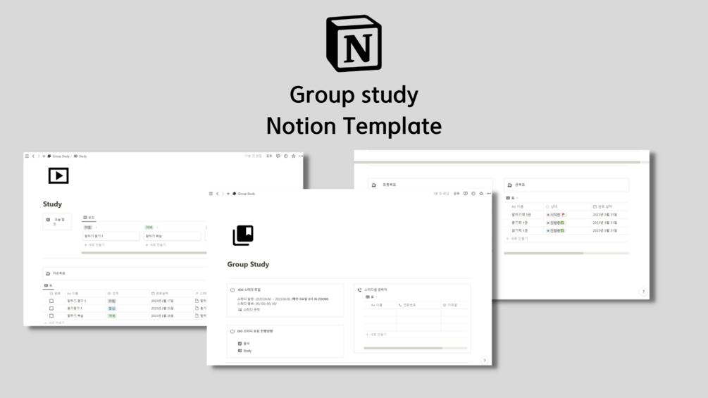 Group study template